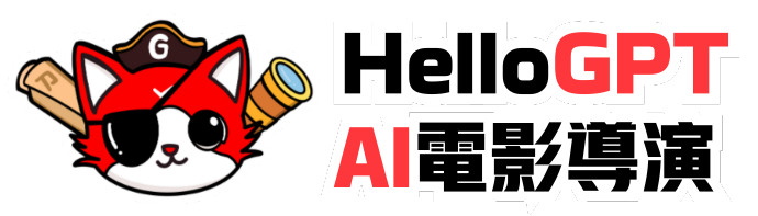 HelloGPT AI電影導演